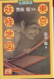 著者田中聡(著)出版社祥伝社発売日1999年07月ISBN9784396311254ページ数380Pキーワードでんせつたんぼうとうきようようかいちずかいいとうき デンセツタンボウトウキヨウヨウカイチズカイイトウキ たなか さとし あらまた ...