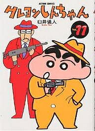 著者臼井儀人(著)出版社双葉社発売日1995年05月ISBN9784575933918ページ数121Pキーワード漫画 マンガ まんが くれよんしんちやん11 クレヨンシンチヤン11 うすい よしと ウスイ ヨシト9784575933918
