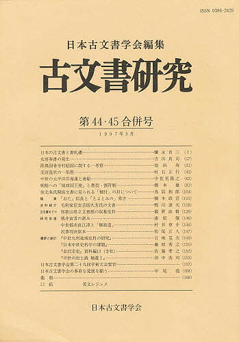 出版社日本古文書学会発売日1997年04月ISBN9784642087414ページ数171Pキーワードこもんじよけんきゆう44 コモンジヨケンキユウ44 にほん／こもんじよ／がつかい ニホン／コモンジヨ／ガツカイ9784642087414