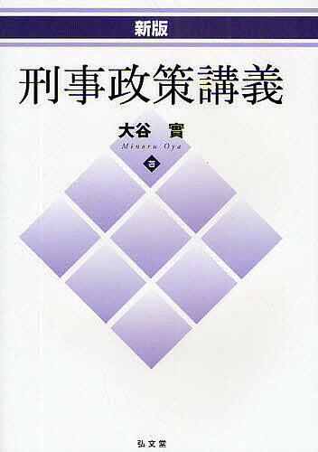 著者大谷實(著)出版社弘文堂発売日2009年04月ISBN9784335354359ページ数465Pキーワードけいじせいさくこうぎ ケイジセイサクコウギ おおや みのる オオヤ ミノル9784335354359内容紹介心神喪失者等医療観察制...