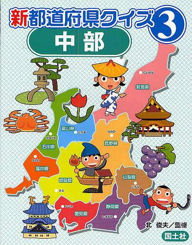 出版社国土社発売日2009年03月ISBN9784337270237ページ数95Pキーワードプレゼント ギフト 誕生日 子供 クリスマス 子ども こども しんとどうふけんくいず3 シントドウフケンクイズ3 きた としお キタ トシオ BF2...