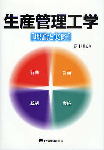 著者冨士明良(著)出版社東京電機大学出版局発売日2009年04月ISBN9784501418106ページ数258Pキーワードせいさんかんりこうがくりろんとじつさい セイサンカンリコウガクリロントジツサイ ふじ あきよし フジ アキヨシ978...