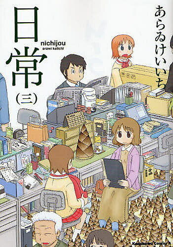 ※商品画像はイメージや仮デザインが含まれている場合があります。帯の有無など実際と異なる場合があります。著者あらゐけいいち(著)出版社角川書店発売日2008年07月ISBN9784047150898ページ数177Pキーワード漫画 マンガ まん...