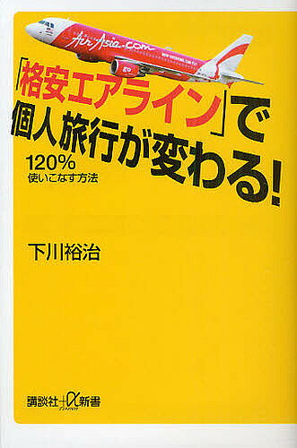 ※商品画像はイメージや仮デザインが含まれている場合があります。帯の有無など実際と異なる場合があります。著者下川裕治(著)出版社講談社発売日2011年01月ISBN9784062726962ページ数188Pキーワードかくやすえあらいんでこじん...