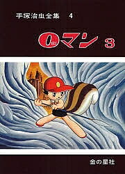 著者手塚治虫(著)出版社金の星社発売日2008年01月ISBN9784323071046ページ数126Pキーワード漫画 まんが マンガ てずかおさむぜんしゆう4ぜろまん3 テズカオサムゼンシユウ4ゼロマン3 てずか おさむ テズカ オサム ...