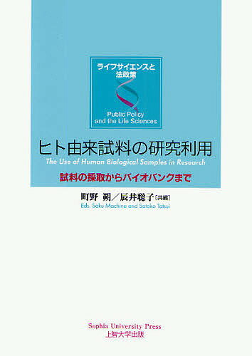 著者町野朔(編) 辰井聡子(編)出版社Sophia　University　Press上智大学出版発売日2009年05月ISBN9784324085981ページ数223Pキーワードひとゆらいしりようのけんきゆうりようしりようの ヒトユライシリ...