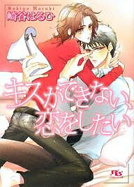 著者崎谷はるひ(著)出版社幻冬舎コミックス発売日2008年01月ISBN9784344812055ページ数254Pキーワードきすができないこいおしたいげんとうしや キスガデキナイコイオシタイゲントウシヤ さきや はるひ サキヤ ハルヒ978...