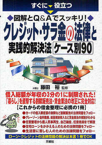 著者藤田裕(監修)出版社三修社発売日2010年09月ISBN9784384043600ページ数238Pキーワードすぐにやくだつずかいときゆーあんど スグニヤクダツズカイトキユーアンド ふじた ゆたか フジタ ユタカ9784384043600...