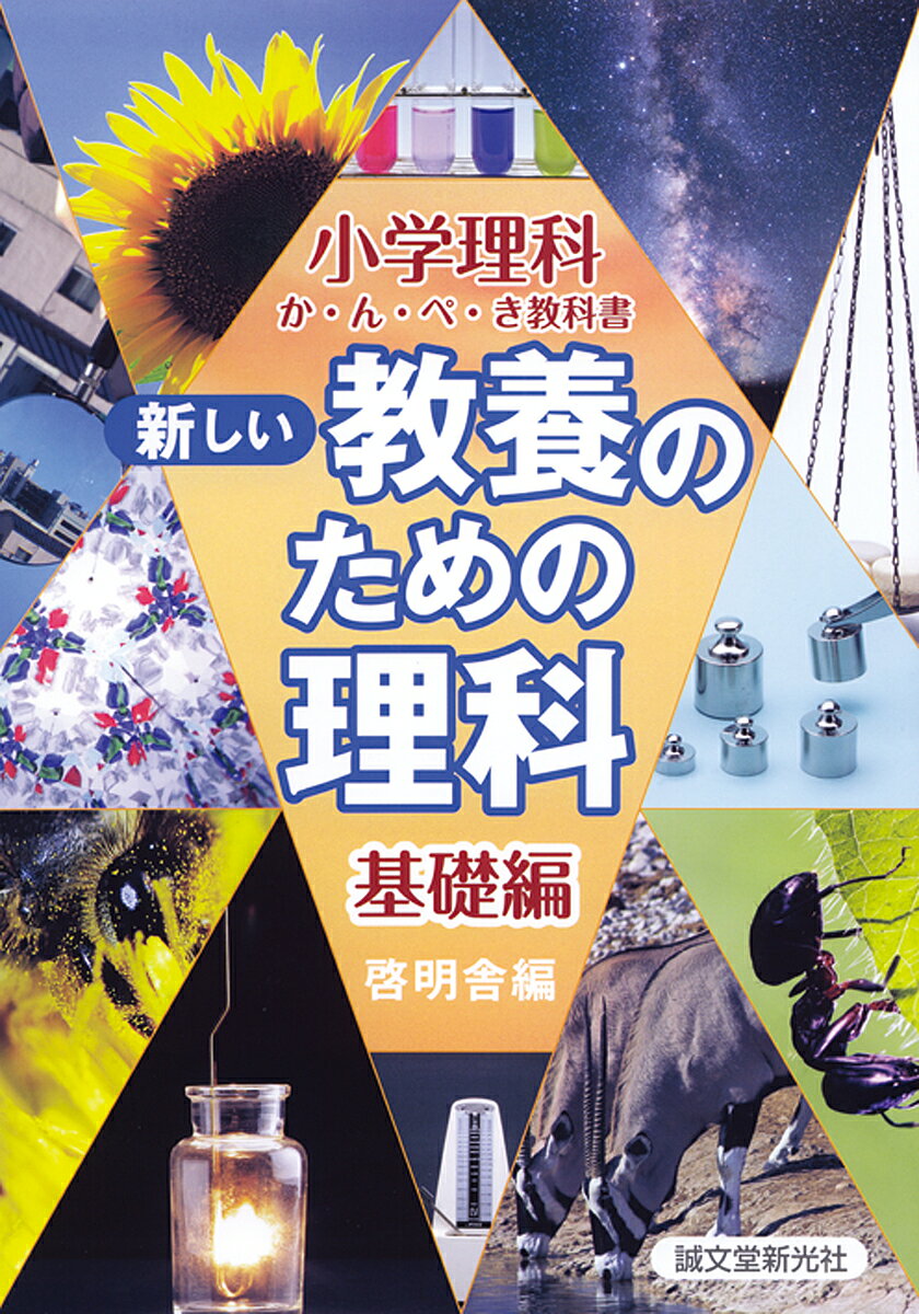 ※商品画像はイメージや仮デザインが含まれている場合があります。帯の有無など実際と異なる場合があります。著者啓明舎(編)出版社誠文堂新光社発売日2008年03月ISBN9784416808139ページ数174Pキーワードあたらしいきようようの...
