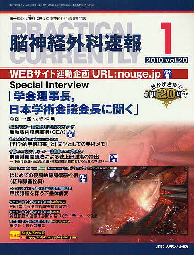 出版社メディカ出版発売日2010年01月ISBN9784840430845ページ数128Pキーワードのうしんけいげかそくほう20ー1（2010ー1）す ノウシンケイゲカソクホウ20ー1（2010ー1）ス9784840430845