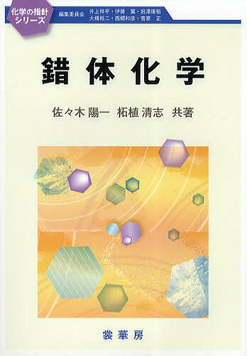 著者佐々木陽一(著) 柘植清志(著)出版社裳華房発売日2009年11月ISBN9784785332242ページ数247Pキーワードさくたいかがく サクタイカガク ささき よういち つげ きよし ササキ ヨウイチ ツゲ キヨシ97847853...