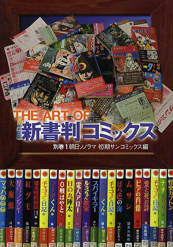 出版社まんだらけ出版部発売日2008年12月ISBN9784860720643ページ数111Pキーワードじあーとおぶしんしよばんこみつくすべつかんー1（1 ジアートオブシンシヨバンコミツクスベツカンー1（19784860720643内容紹介...
