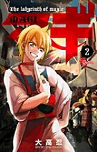 著者大高忍(著)出版社小学館発売日2009年12月ISBN9784091220646ページ数170Pキーワード漫画 マンガ まんが まぎ2 マギ2 おおたか しのぶ オオタカ シノブ BF1327E9784091220646内容紹介大人気マ...