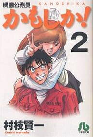 著者村枝賢一(著)出版社小学館発売日2007年09月ISBN9784091937520ページ数352Pキーワード漫画 マンガ まんが かもしか2きどうこうむいんしようがくかんぶんこむー カモシカ2キドウコウムインシヨウガクカンブンコムー む...