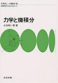 ※商品画像はイメージや仮デザインが含まれている場合があります。帯の有無など実際と異なる場合があります。著者小出昭一郎(著)出版社共立出版発売日1993年12月ISBN9784320033078ページ数113Pキーワードりきがくとびせきぶんぶ...