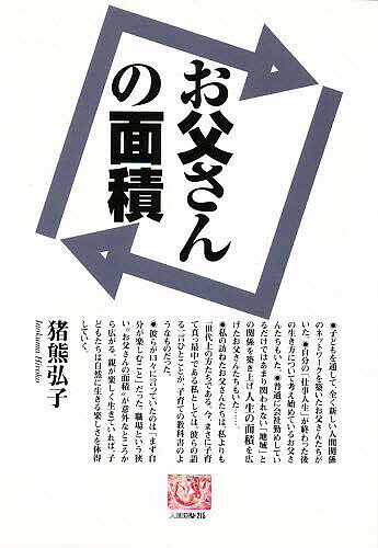 著者猪熊弘子(著)出版社農山漁村文化協会発売日1998年03月ISBN9784540971648ページ数187Pキーワードおとうさんのめんせきにんげんせんしよ215 オトウサンノメンセキニンゲンセンシヨ215 いのくま ひろこ イノクマ ヒ...