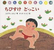 ※商品画像はイメージや仮デザインが含まれている場合があります。帯の有無など実際と異なる場合があります。著者ましませつこ(画)出版社こぐま社発売日2006年07月ISBN9784772101813ページ数〔24P〕キーワードえほん 絵本 プレ...