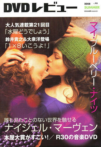 出版社AVエクスプレ発売日2008年06月ISBN9784903356105キーワードでいーヴいでいーれびゆー93DVDでいーぶいでいー デイーヴイデイーレビユー93DVDデイーブイデイー9784903356105