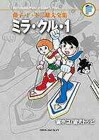※商品画像はイメージや仮デザインが含まれている場合があります。帯の有無など実際と異なる場合があります。著者藤子・F・不二雄(作)出版社小学館発売日2010年11月ISBN9784091434456ページ数325Pキーワード漫画 マンガ まん...