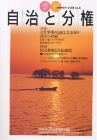 著者自治労連地方自治問題研究機構(編)出版社大月書店発売日2001年10月ISBN9784272791057ページ数127Pキーワードきかんじちとぶんけん5（2001ー4）こうきようじ キカンジチトブンケン5（2001ー4）コウキヨウジ じ...