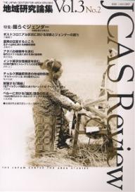 著者国立民族学博物館地域研究企画交流センター(編)出版社平凡社発売日2000年12月ISBN9784582481310ページ数170Pキーワードちいきけんきゆうろんしゆう3ー2じえーしーえーえす チイキケンキユウロンシユウ3ー2ジエーシーエ...