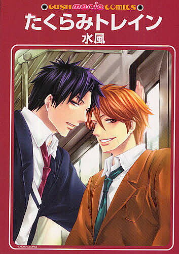 著者水風(著)出版社海王社発売日2011年07月ISBN9784796401951キーワードマンガ 漫画 まんが BL たくらみとれいんがつしゆまにあこみつくすGUSHM タクラミトレインガツシユマニアコミツクスGUSHM みずか ミズカ9...