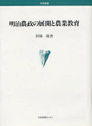 著者杉林隆(著)出版社日本図書センター発売日1993年ISBN9784820540557ページ数302，10Pキーワードめいじのうせいのてんかいとのうぎようきよういく メイジノウセイノテンカイトノウギヨウキヨウイク すぎばやし たかし スギ...