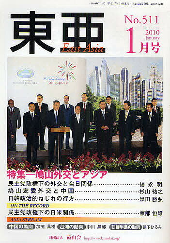 出版社霞山会発売日2010年01月ISBN9784904493052キーワードいーすとあじあとうあ20101EASTASIA イーストアジアトウア20101EASTASIA9784904493052