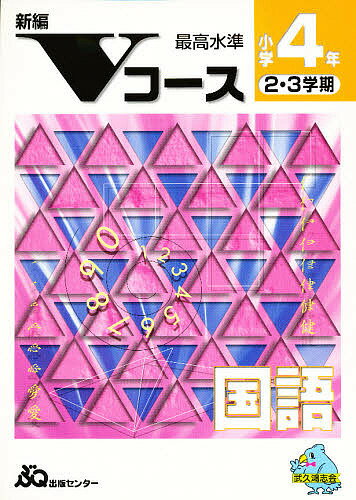 出版社武久出版ISBN9784938784430キーワードしんヴいこーすこくごしようがくよねんV シンヴイコースコクゴシヨウガクヨネンV ぶきゆう こうしかい ブキユウ コウシカイ9784938784430