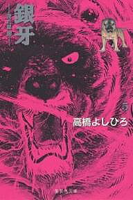 ※商品画像はイメージや仮デザインが含まれている場合があります。帯の有無など実際と異なる場合があります。著者高橋よしひろ(著)出版社集英社発売日1998年03月ISBN9784086173650ページ数324Pキーワード漫画 マンガ まんが ...