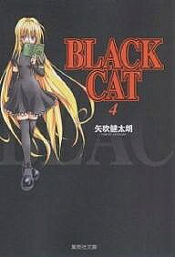 著者矢吹健太朗(著)出版社集英社発売日2005年10月ISBN9784086183659ページ数312Pキーワード漫画 マンガ まんが ぶらつくきやつと4BLACKCAT4しゆうえいしや ブラツクキヤツト4BLACKCAT4シユウエイシヤ ...
