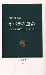 ※商品画像はイメージや仮デザインが含まれている場合があります。帯の有無など実際と異なる場合があります。著者岡田暁生(著)出版社中央公論新社発売日2001年04月ISBN9784121015853ページ数216Pキーワードおぺらのうんめいじゆ...