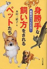 著者本田三緒子(著)出版社大日本図書発売日1999年09月ISBN9784477010403ページ数149Pキーワードプレゼント ギフト 誕生日 子供 クリスマス 子ども こども みがつてなかいかたおされるぺつとたちじゆうい ミガツテナカイ...