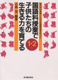 著者小森茂(編著)出版社東洋館出版社発売日1996年08月ISBN9784491013022ページ数201Pキーワードこくごかじゆぎようでこどもたちのいきるちから コクゴカジユギヨウデコドモタチノイキルチカラ こもり しげる コモリ シゲル...