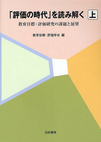 著者教育目標・評価学会(編)出版社日本標準発売日2010年12月ISBN9784820805229ページ数188Pキーワードひようかのじだいおよみとく1 ヒヨウカノジダイオヨミトク1 きよういく／もくひよう／ひよう キヨウイク／モクヒヨウ／...