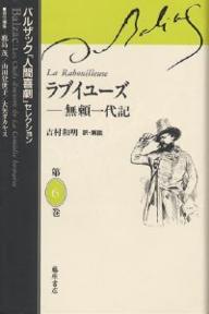 著者バルザック(著) 鹿島茂(編) 吉村和明(訳)出版社藤原書店発売日2000年01月ISBN9784894341609ページ数473Pキーワードばるざつくにんげんきげきせれくしよん6らぶいゆーず バルザツクニンゲンキゲキセレクシヨン6ラブ...