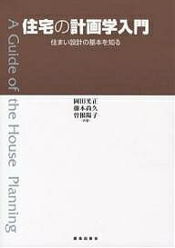 著者岡田光正(著)出版社鹿島出版会発売日2006年09月ISBN9784306033382ページ数157Pキーワードじゆうたくのけいかくがくにゆうもんすまいせつけいの ジユウタクノケイカクガクニユウモンスマイセツケイノ おかだ こうせい ふ...
