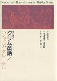 著者ヤーコプ・ルードヴィヒ・グリム(原著) ヴィルヘルム・カール・グリム(原著) 小澤昔ばなし研究所(著)出版社小峰書店発売日2007年06月ISBN9784338229012ページ数188Pキーワードプレゼント ギフト 誕生日 子供 クリ...