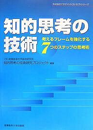 ※商品画像はイメージや仮デザインが含まれている場合があります。帯の有無など実際と異なる場合があります。著者産業能率大学総合研究所知的思考の技術研究(編著)出版社産業能率大学出版部発売日2007年11月ISBN9784382055780ページ...