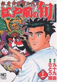 著者九十九森(原著) さとう輝(画)出版社日本文芸社発売日2005年12月ISBN9784537104646キーワード漫画 マンガ まんが えどまえのしゆん31にちぶんこみつくす52964ー エドマエノシユン31ニチブンコミツクス52964...