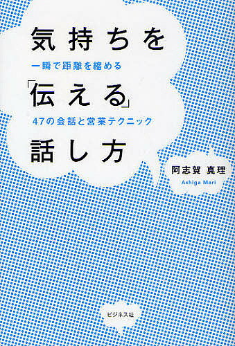 著者阿志賀真理(著)出版社ビジネス社発売日2010年09月ISBN9784828416069ページ数182Pキーワードビジネス書 きもちおつたえるはなしかたいつしゆんできより キモチオツタエルハナシカタイツシユンデキヨリ あしが まり アシ...