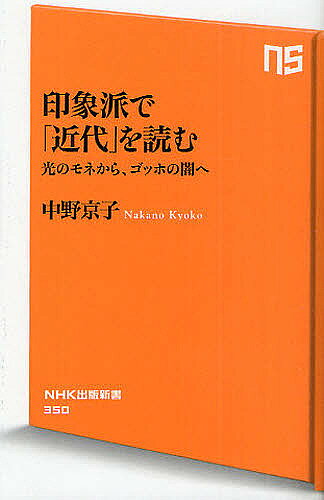 ※商品画像はイメージや仮デザインが含まれている場合があります。帯の有無など実際と異なる場合があります。著者中野京子(著)出版社NHK出版発売日2011年06月ISBN9784140883501ページ数211Pキーワードいんしようはできんだい...