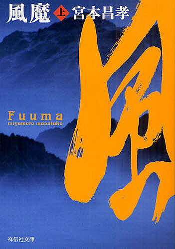 著者宮本昌孝(著)出版社祥伝社発売日2009年09月ISBN9784396335281ページ数453Pキーワードふうま1ちようへんじだいしようせつしようでんしやぶ フウマ1チヨウヘンジダイシヨウセツシヨウデンシヤブ みやもと まさたか ミヤ...