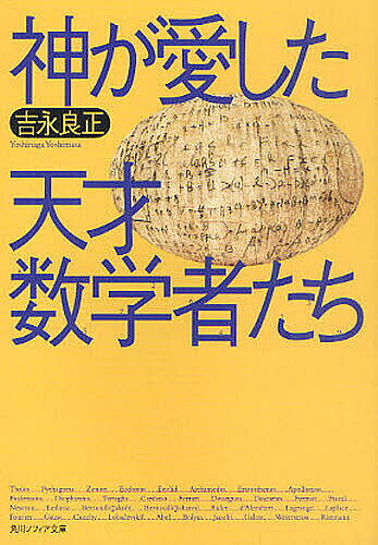 ※商品画像はイメージや仮デザインが含まれている場合があります。帯の有無など実際と異なる場合があります。著者吉永良正(著)出版社角川学芸出版発売日2011年04月ISBN9784044094362ページ数315Pキーワードかみがあいしたてんさ...