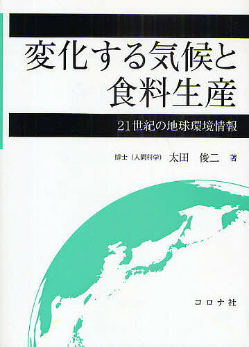 著者太田俊二(著)出版社コロナ社発売日2009年08月ISBN9784339066159ページ数213Pキーワードへんかするきこうとしよくりようせいさんにじゆういつ ヘンカスルキコウトシヨクリヨウセイサンニジユウイツ おおた しゆんじ オオ...