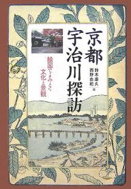 著者鈴木康久(編) 西野由紀(編)出版社人文書院発売日2007年05月ISBN9784409540749ページ数142Pキーワードきようとうじがわたんぼうえずでよみとくぶんか キヨウトウジガワタンボウエズデヨミトクブンカ すずき みちひさ ...