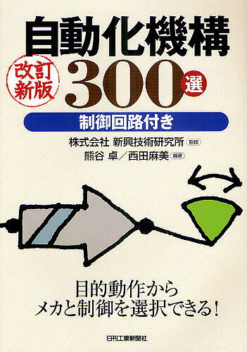 ※商品画像はイメージや仮デザインが含まれている場合があります。帯の有無など実際と異なる場合があります。著者新興技術研究所(監修) 熊谷卓(編著) 西田麻美(編著)出版社日刊工業新聞社発売日2011年03月ISBN9784526066511ペ...