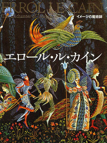 著者エロール・ル・カイン(著)出版社ほるぷ出版発売日2009年12月ISBN9784593505173ページ数119Pキーワードえほん 絵本 プレゼント ギフト 誕生日 子供 クリスマス 子ども こども いめーじのまじゆつしえろーるるかいん...