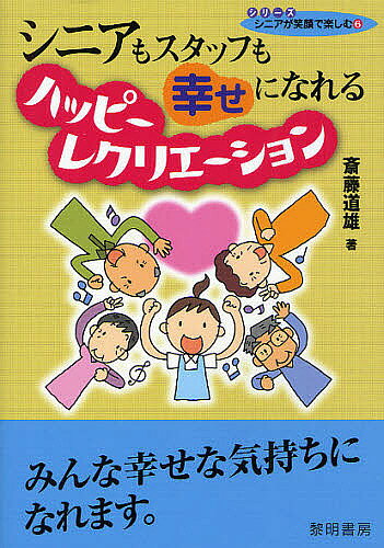 著者斎藤道雄(著)出版社黎明書房発売日2011年12月ISBN9784654056965ページ数91Pキーワードしにあもすたつふもしあわせになれる シニアモスタツフモシアワセニナレル さいとう みちお サイトウ ミチオ97846540569...