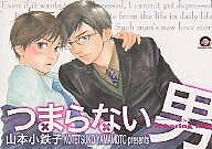 著者山本小鉄子(著)出版社海王社発売日2007年01月ISBN9784877244897キーワードマンガ 漫画 まんが BL つまらないおとこがつしゆこみつくすGUSHCOMI ツマラナイオトコガツシユコミツクスGUSHCOMI やまもと ...